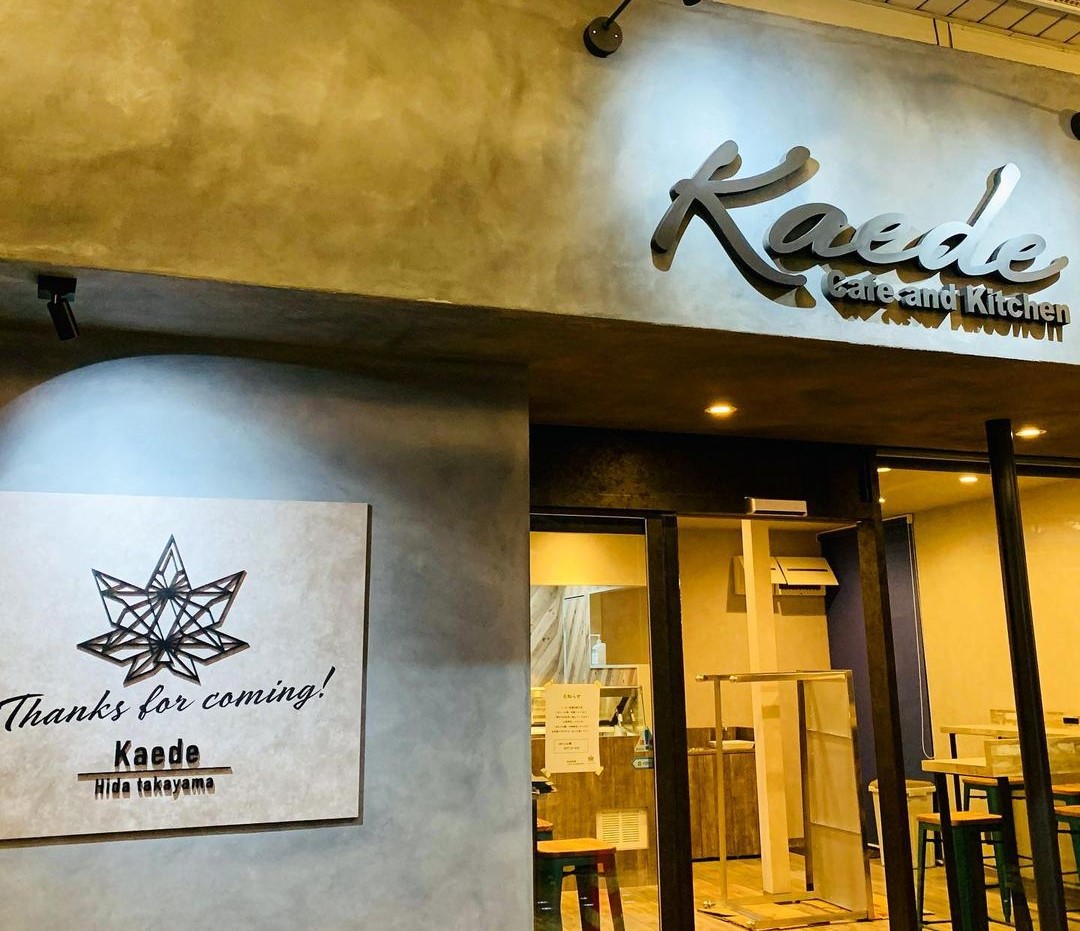 kaede cafe and kitchen | やっとるよ岐阜
